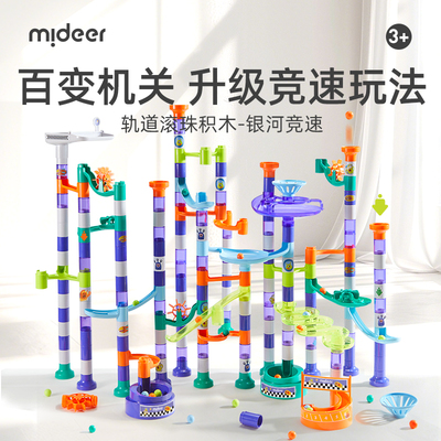 mideer弥鹿滚珠轨道积木玩具