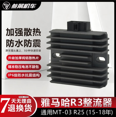 雅马哈R3TMAX500整流器调压器