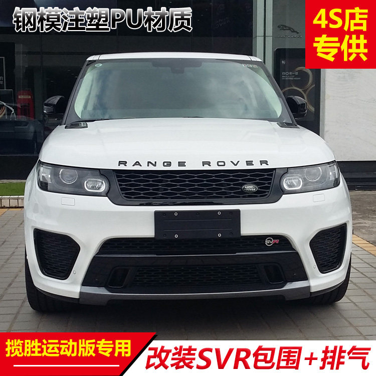 路虎揽胜运动版SVR包围揽胜运动版改装SVR包围尾翼后杠改装排气管_虎窝淘