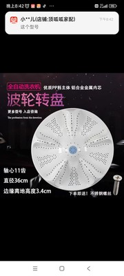 适用海尔S85188Z61 S8518BZ61洗衣机波轮转盘 底盘 水叶涡轮