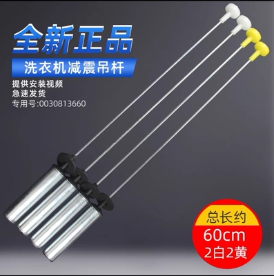 适用海尔全自动洗衣机吊杆MB100-F056/F058/F258/F258H拉杆减震杆