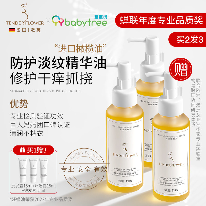 德国嫩芙橄榄妊娠油备孕妇女预防护理期紧致修护淡化腹部纹路专用