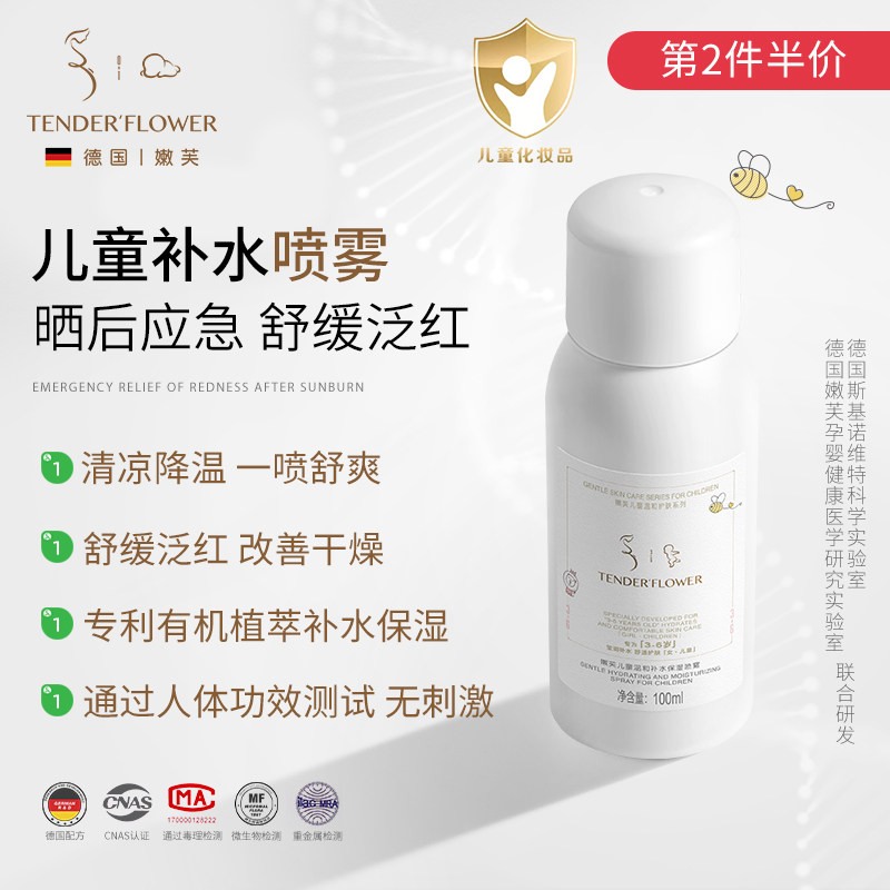 德国嫩芙3-6岁儿童补水喷雾保湿舒缓晒红宝宝专用爽肤水护肤品冬