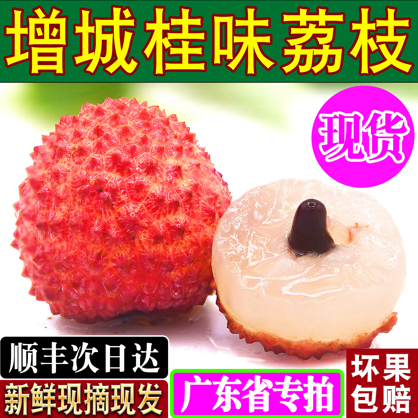 顺丰次日达正宗增城荔枝新鲜现摘增城现发桂味应季水果广东茂名