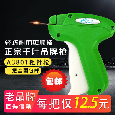 吊牌枪千叶服装袜子标签a3801