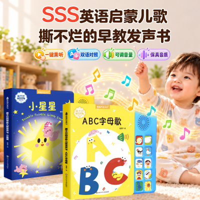 SSS英语启蒙儿歌发声书充电版