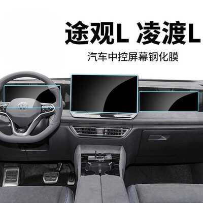 适用于大众途观LPro凌渡车载高清