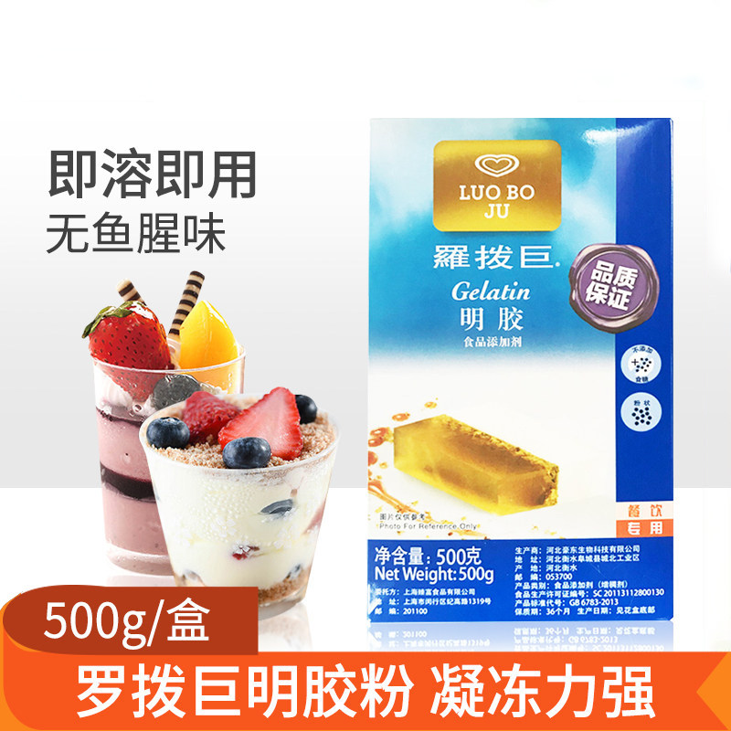 罗拨巨明胶粉500g鱼胶粉凝胶粉布丁慕斯果冻添加剂烘焙原料包邮