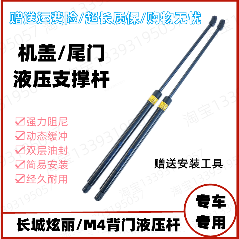 适用长城炫丽后备箱液压支撑杆 M4后背门弹簧助力器尾门顶杆配件