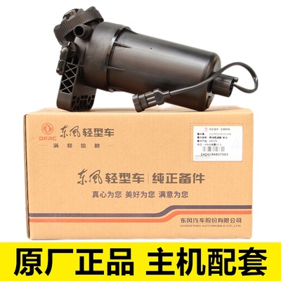 东风轻卡原厂正品件柴油滤芯总成