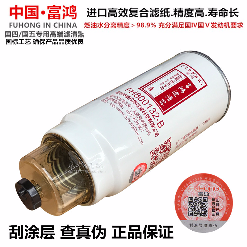 FH800132-B燃油/水分离器5801312864杰狮5801752157滤清器滤芯格_虎窝淘