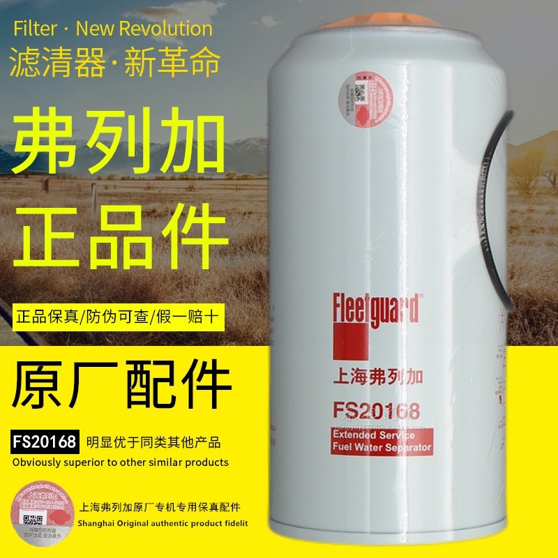 FS20168柴油滤芯器适配天龙德龙乘龙5528740弗列加正品油水分离器_虎窝淘