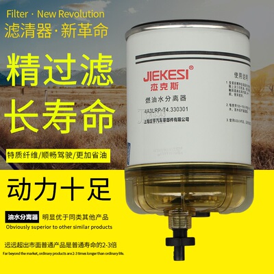 杰克斯高品质东方红燃油水分离器