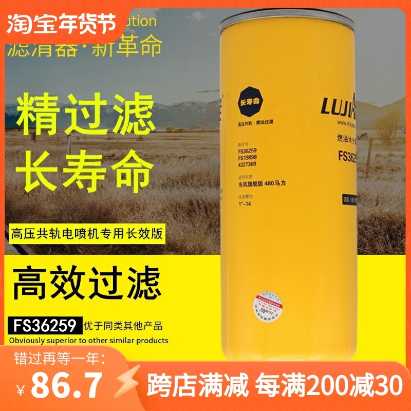 FS36259燃油/水分离器FS19898适配东风天龙4327369柴油滤清器滤芯_虎窝淘