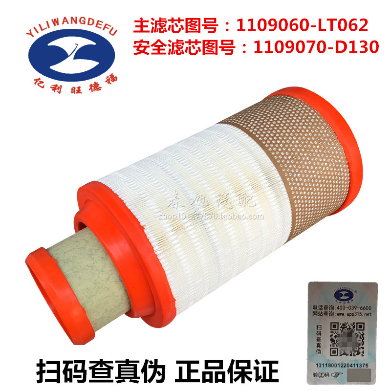 K2032PU解放赛龙虎V空滤芯1109060-LT062 1109070-D130空气滤清器 - 小编推荐 - WePost 全民代运 ...