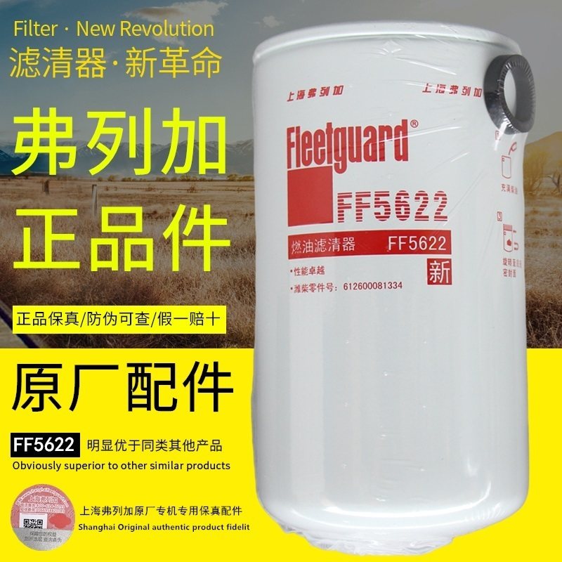 FF5622燃油精滤器上海弗列加正品 612600081334柴油滤清器滤芯_虎窝淘