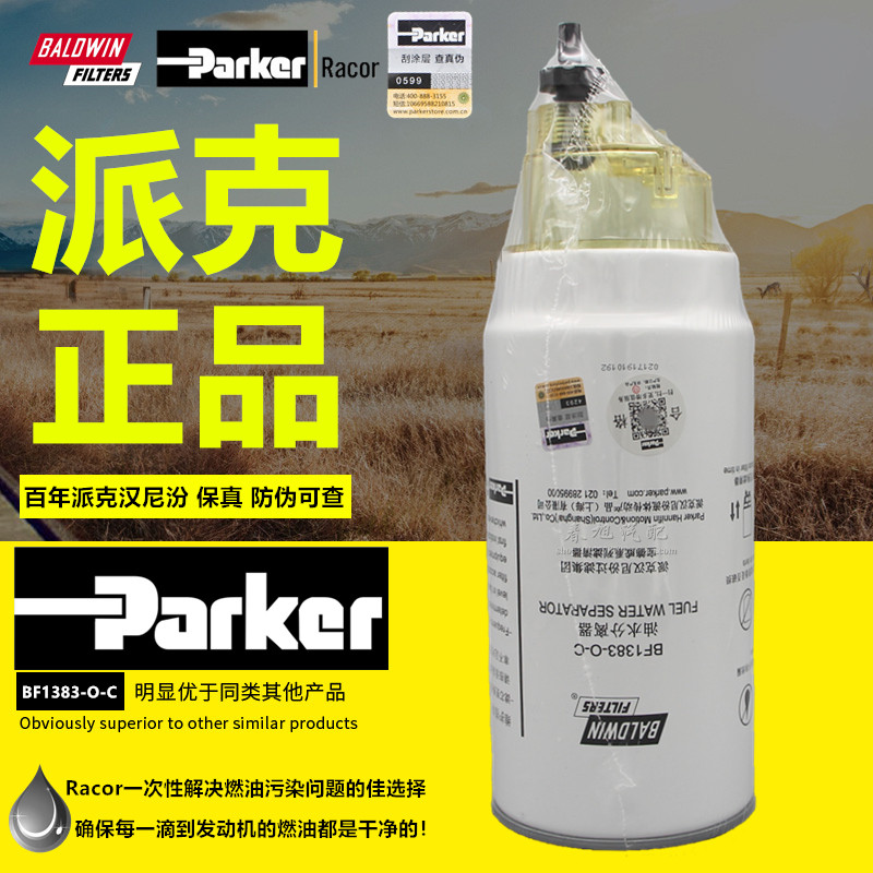 派克BF1383-OB-C油水分离器挂货车PL420带杯高品质柴油滤清器滤芯_虎窝淘