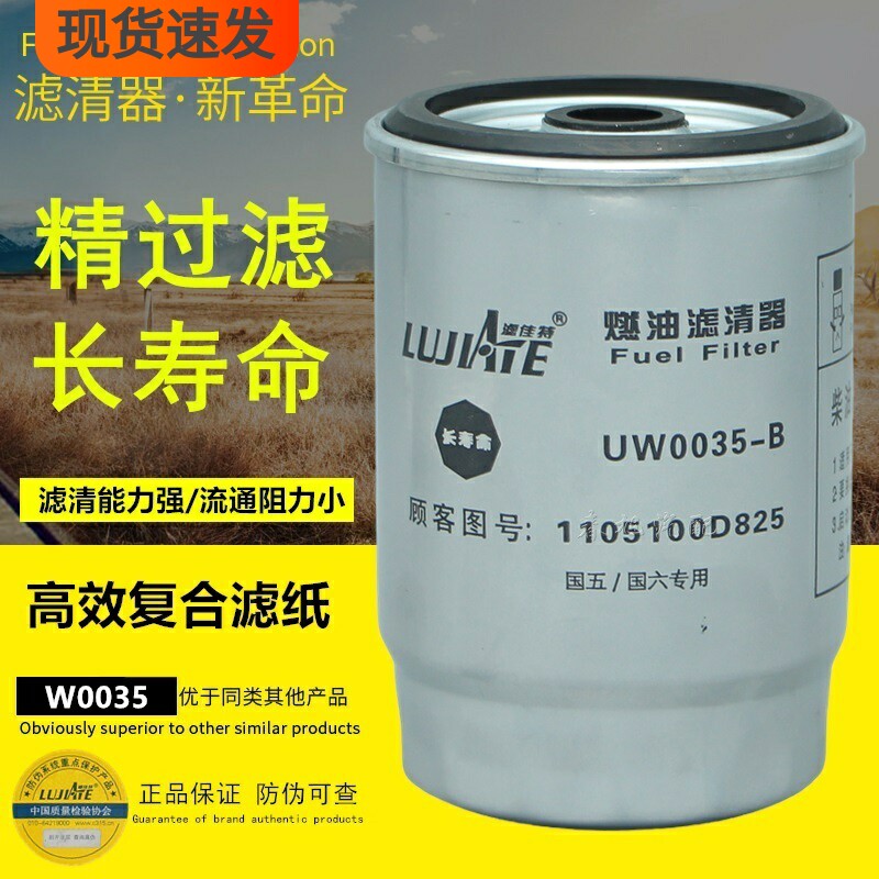 W0035电喷1105100D825/UF0231-039/CF-603526/3511-00068柴油滤芯_虎窝淘