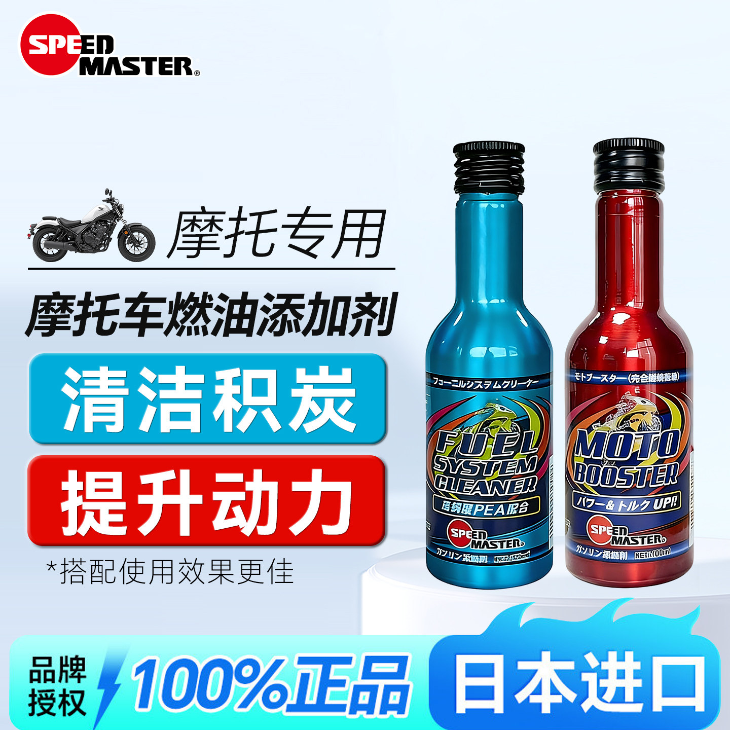 速马力摩托车燃油添加剂燃油宝清洗型踏板车汽油清洁油路除积碳