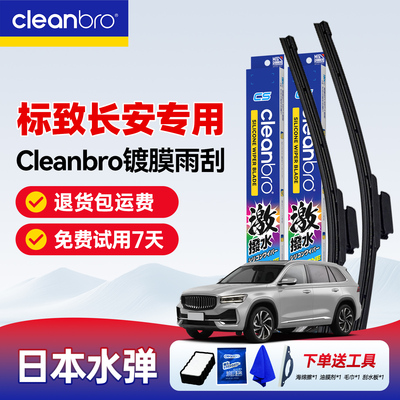 【适配标志长安】水弹镀膜雨刮