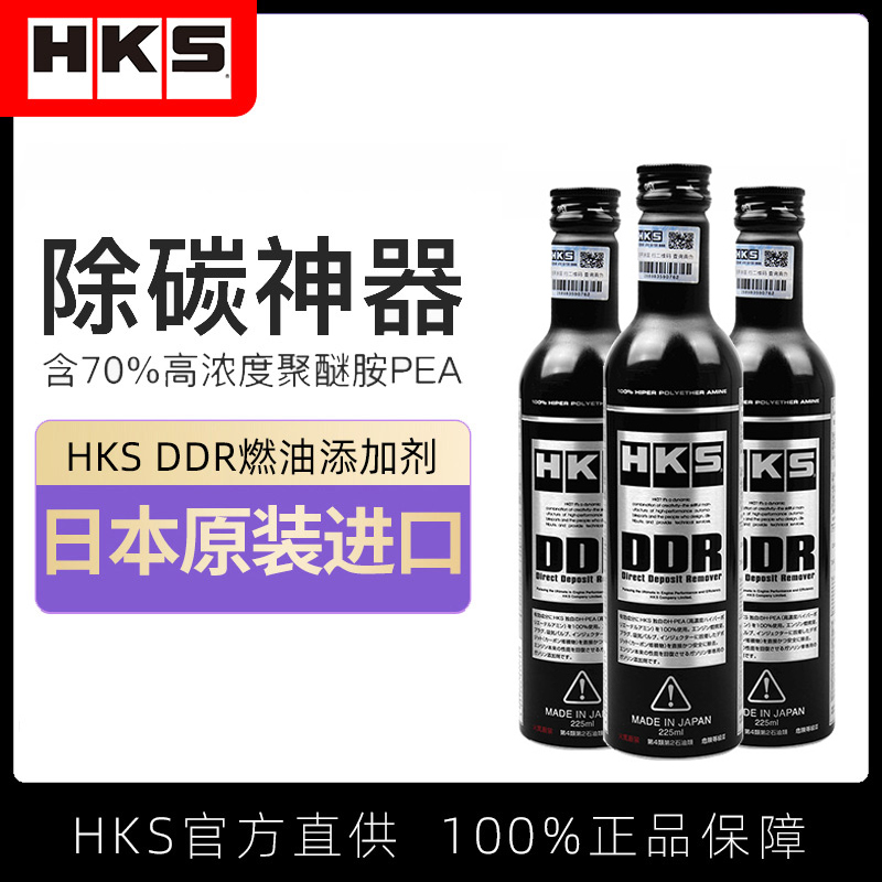 HKS毒药DDR燃油添加剂汽车燃油宝除积碳清洁剂PEA原液发动机除碳_虎窝淘