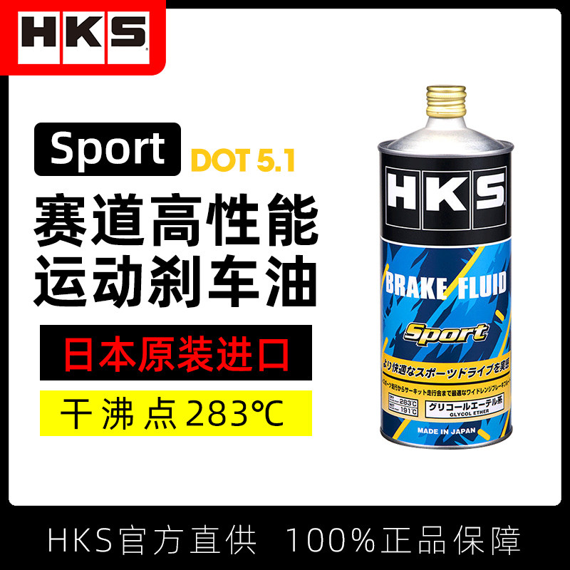 HKS日本进口刹车油Sport合成汽车刹车油制动液奔驰宝马DOT5.1 1L_虎窝淘