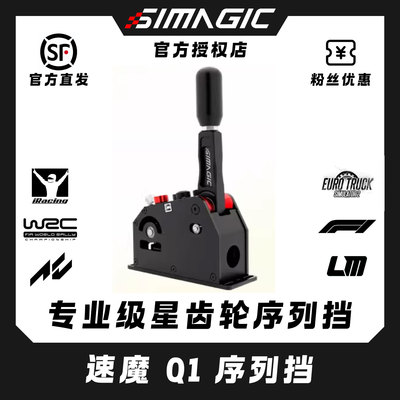 星齿轮换挡赛车模拟器SIMAGIC
