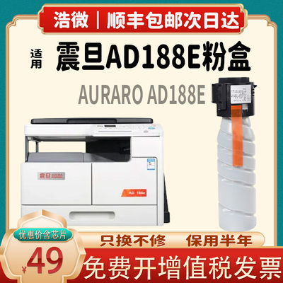 震旦激光打印机AURAROAD188E