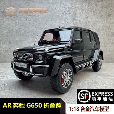 AR奔驰迈巴赫G650汽车模型118