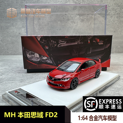 本田思域FD2汽车模型164合金