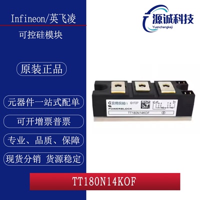 全新现货 英飞凌 TT180N14KOF TT180N14KOF 可控硅模块 询价