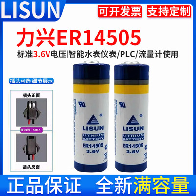 力兴ER14505华中数控系统3.6V