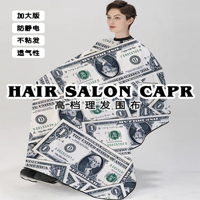 理发店专用防静电油头加大围单