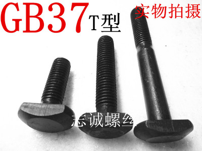 销售GB37T型槽用压板螺丝栓柱M14 50 60 70 80 90 100 110