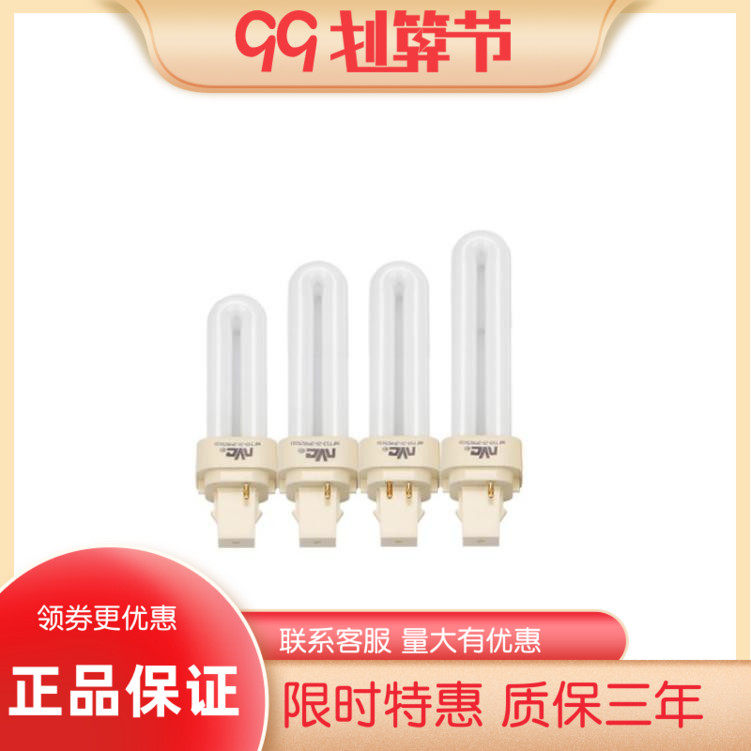 nVc雷士筒灯节能插管2针4针PLC NFT-2U-2P/ 2U-4P 9瓦13W18W26W