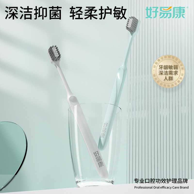 好易康牙刷深洁护龈纤细软毛柔软小头护齿抗菌家用家庭装牙刷10支