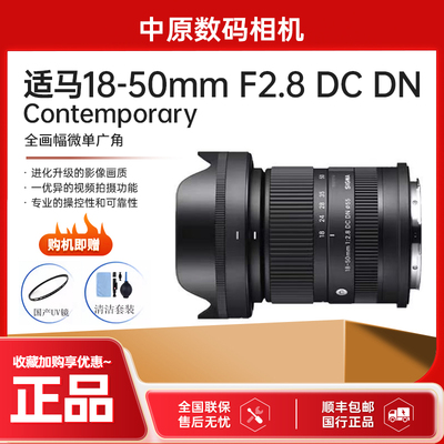 适马18-50mm F2.8 DC DN半画幅大光圈标准变焦镜头1850 18-50F2.8