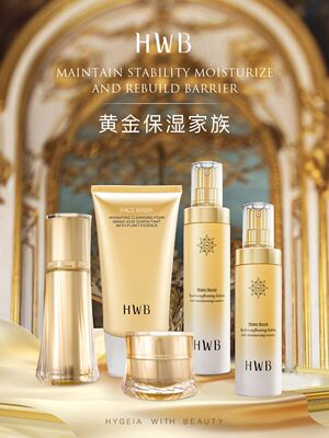 HWB水润保湿晶滢柔肤水亮颜柔肤乳臻颜焕肤精华液晶致面霜洗面奶