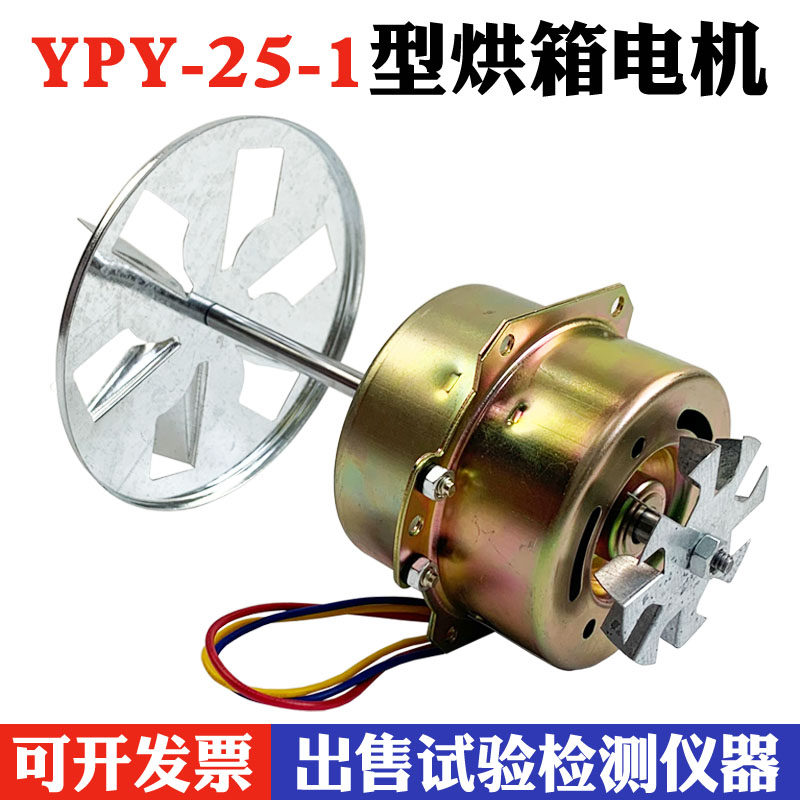YPY-25-1型电机烘箱电机 101系列烘箱干燥箱电机马达配件带风叶_虎窝淘