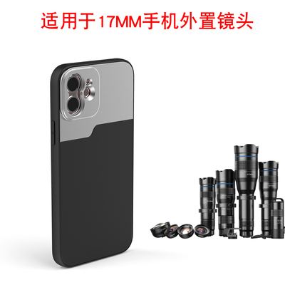 手机镜头专用手机壳17MM孔径