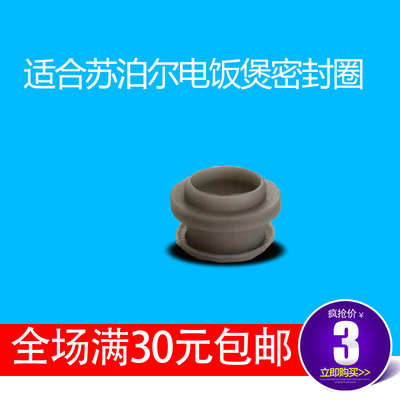 适合苏泊尔电饭煲排气阀密封圈