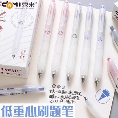 东米859低重心按动中性笔简约0.5黑色速干透明简约软握学生刷题笔