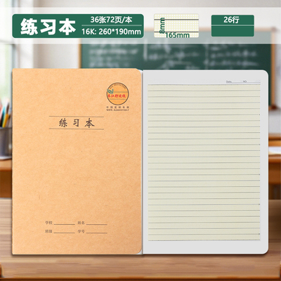 CJP长江防近视16K练习作业本中小学生统一标准牛皮语文本英语本子