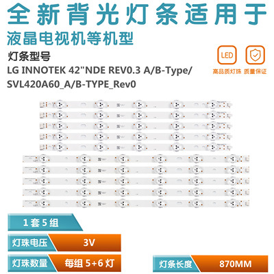 适用LG42LS315H-CA电视灯条