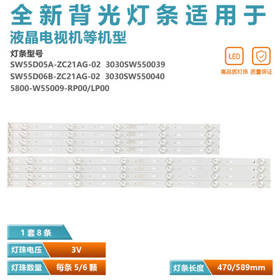 适用酷开55KX1创维55U3灯条5800-W55009-LP/RP00 SW55D05A-ZC21