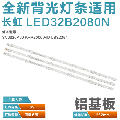 适用长虹LED32568电视灯条