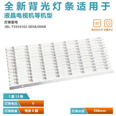 三洋55CE590A1电视灯条13条8灯