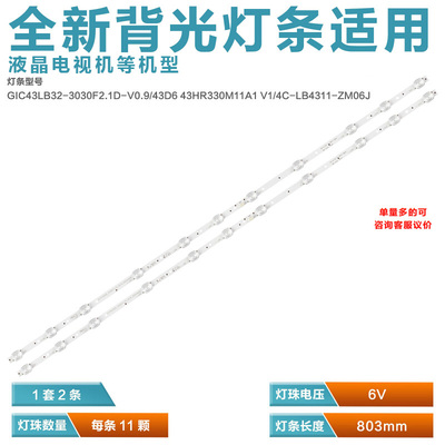 43ud6426液晶电视灯条