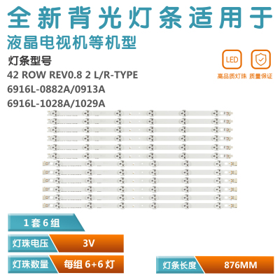 适用长虹3D42A2000IV灯条