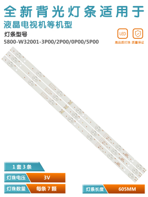 创维32X3液晶电视背光灯条